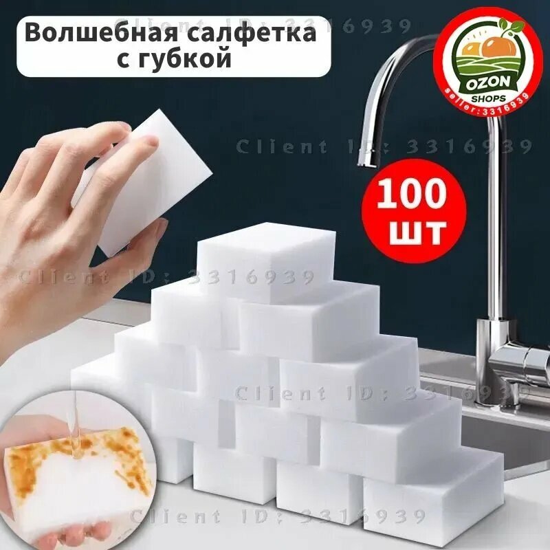 Губка, Меламин, 100 шт.