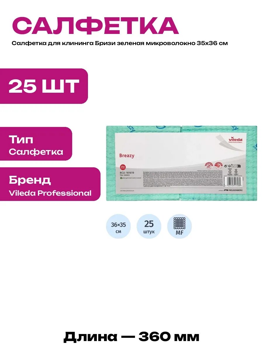 Салфетка из микроволокна для сухой и влажной уборки 35х36 см