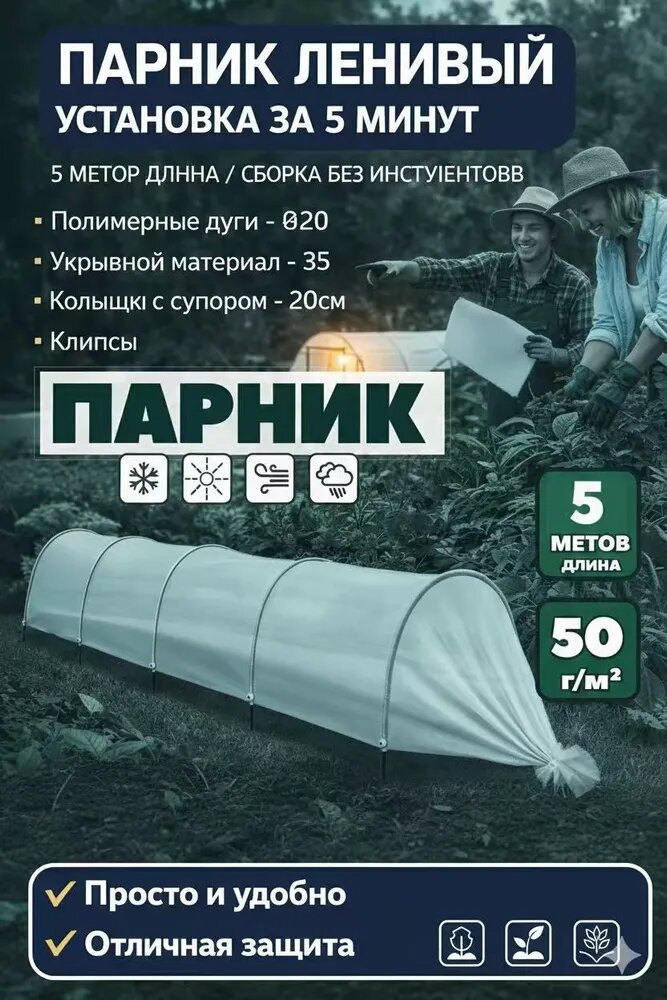 Парник, теплица арочная Даяс, Парник для дачи "Гулливер" длина 5м, шир. 1м, выс. 2м, с чехлом из Райфенхаузера SSS-45 5х2х1м, Пластик, Текстиль