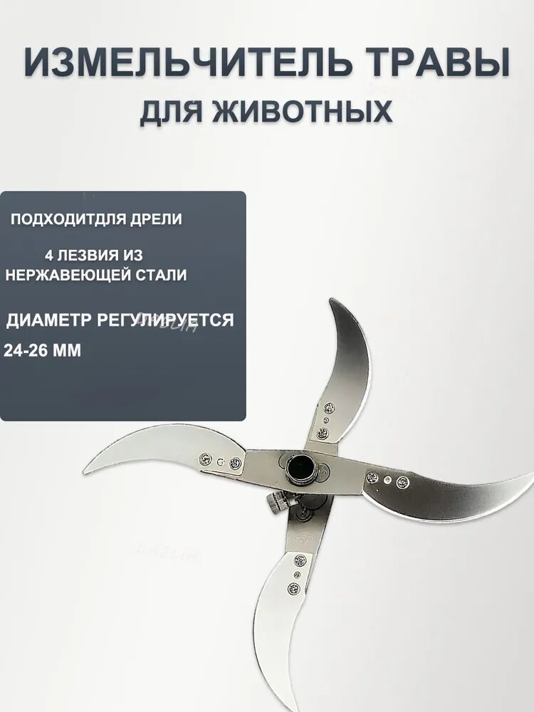 Утолщенные стальные ножи для кормоизмельчителя