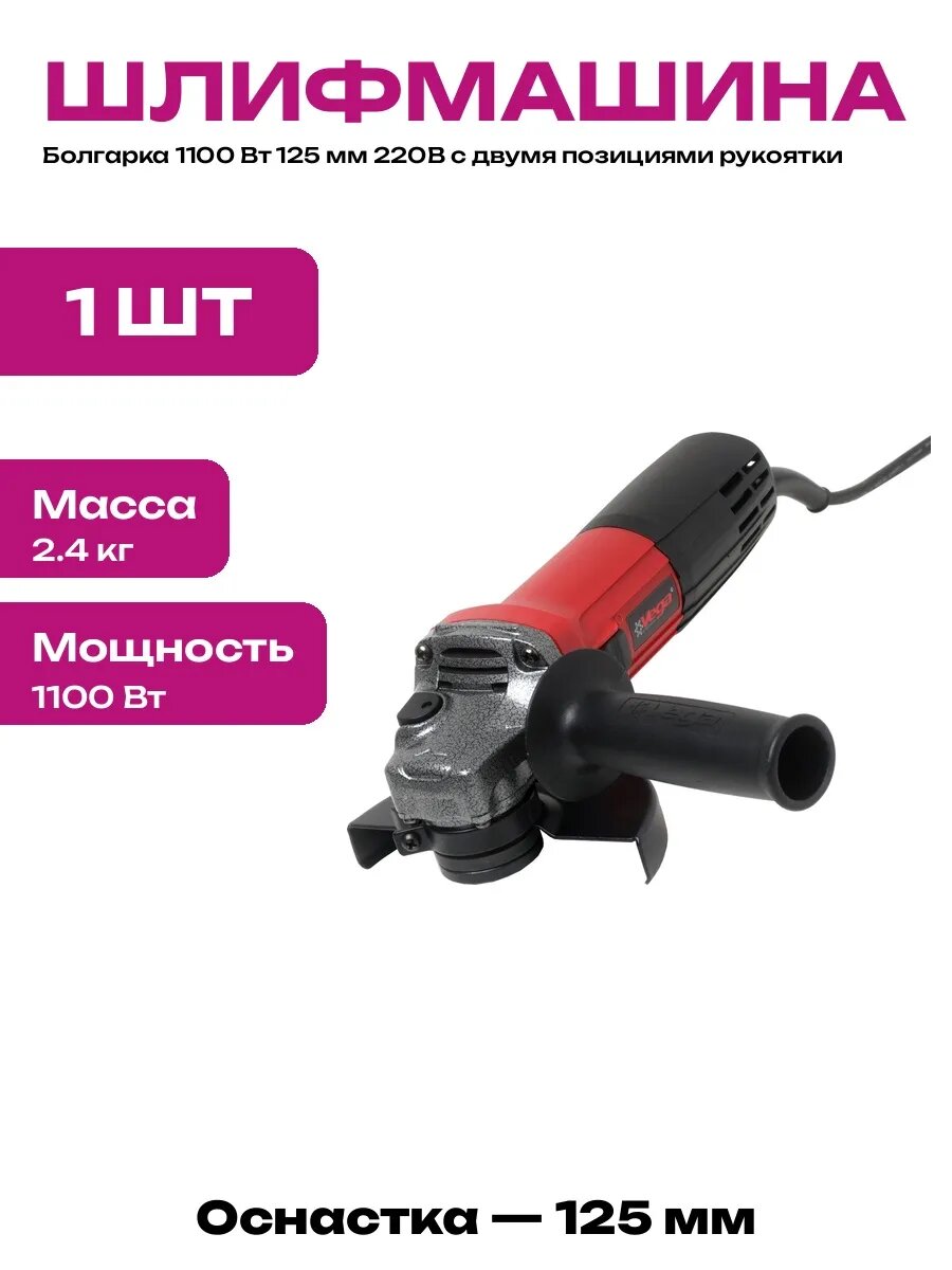 Углошлифовальная машина 1100 Вт 125 мм с плавным пуском 220В