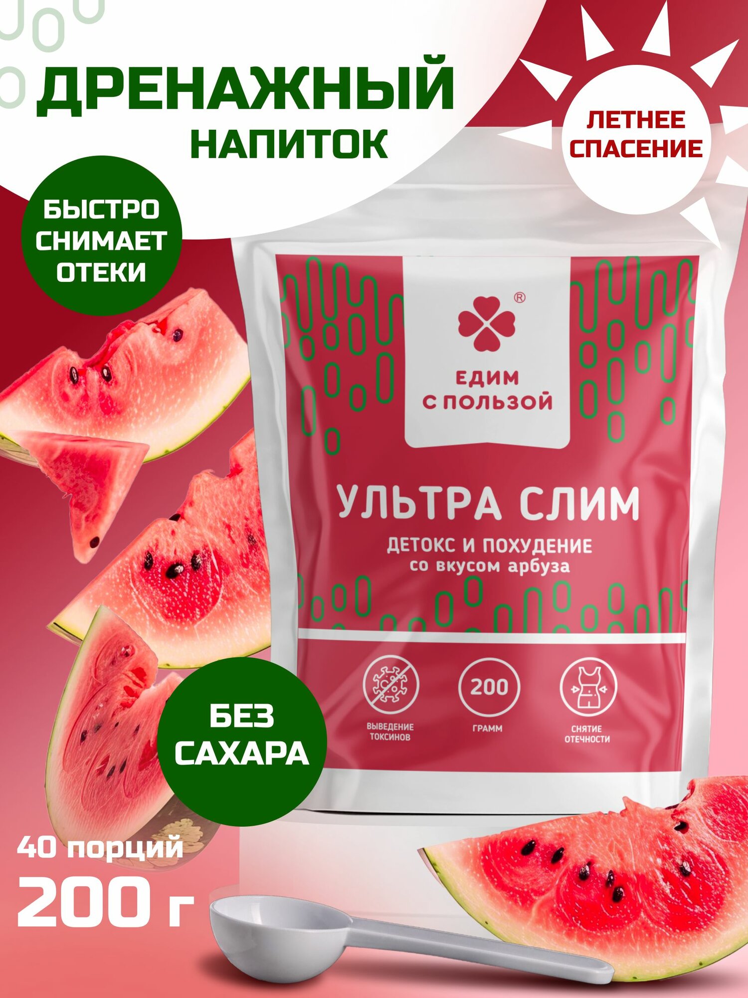 Дренажный напиток Ультра слим Детокс и похудение, со вкусом Арбуза, 200 г