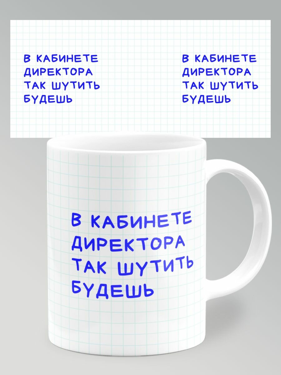 Кружка с приколом в подарок учителю, 330 мл, 1 шт.