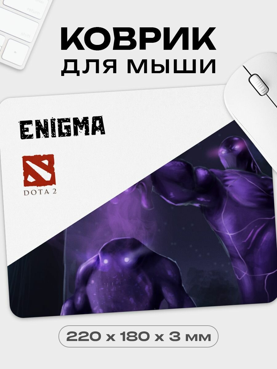 Коврик для мышки игровой Персонажи Dota 2 Дота 2 Enigma, 18х22 см