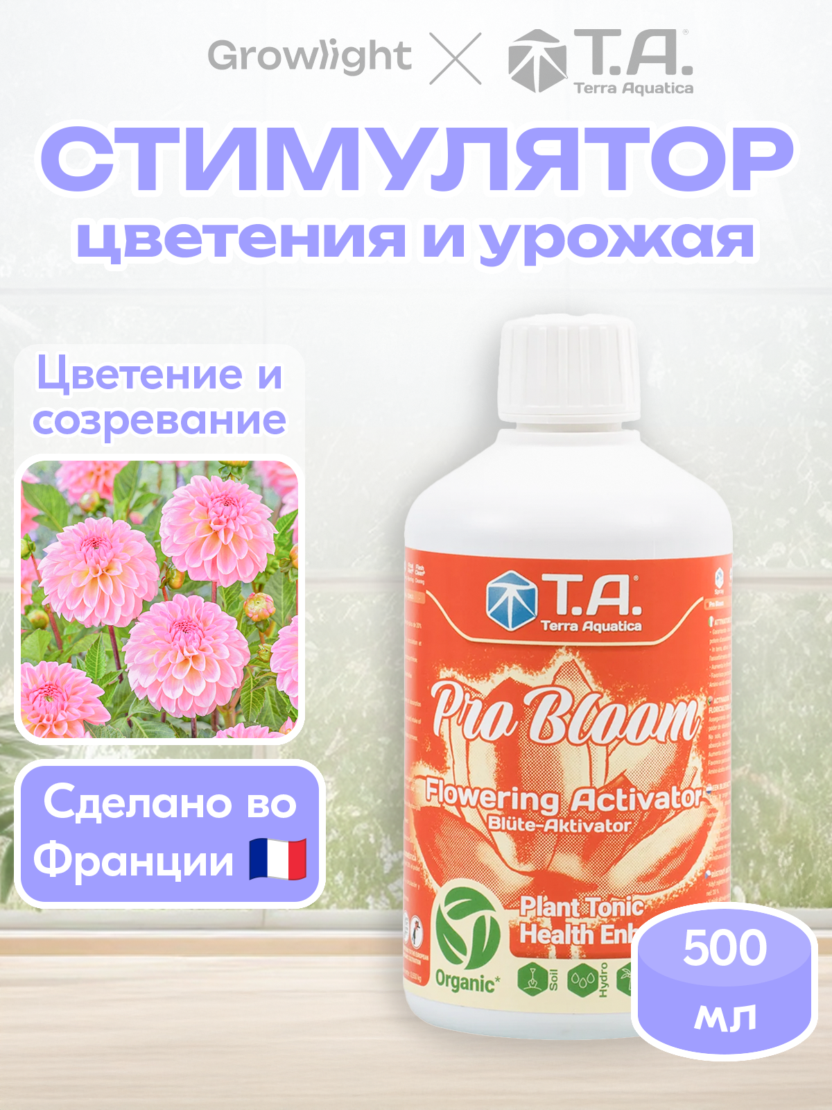 Стимулятор цветения / Pro Bloom, 500 мл / Terra Aquatica