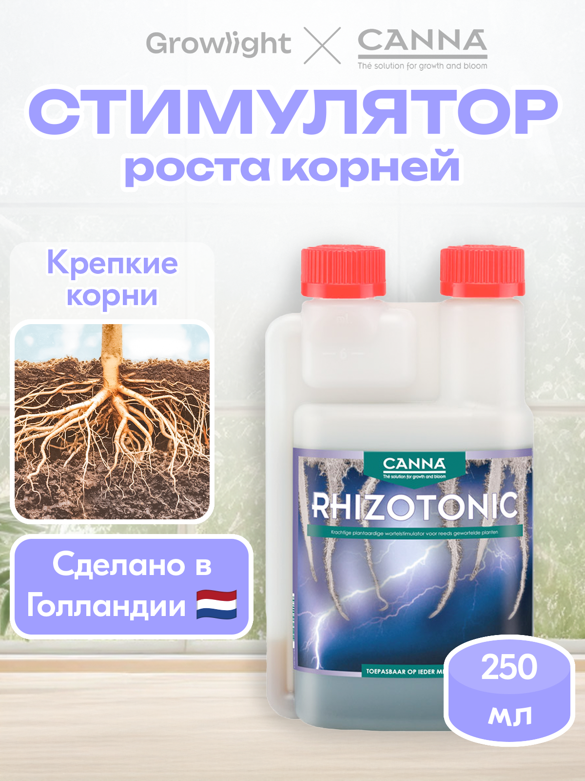 Стимулятор роста корней / Rhizotonic, 250 мл / CANNA
