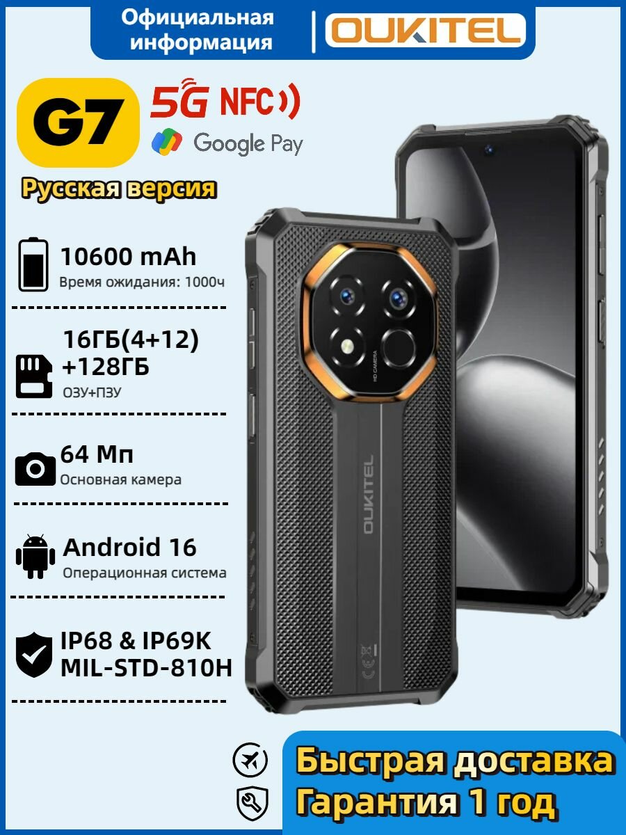 Oukitel смартфон G7, Global,16 ГБ(4+12ГБ расширенной)+128ГБ,10600mAh, Smartphone, черное, три средства защиты, outdoor