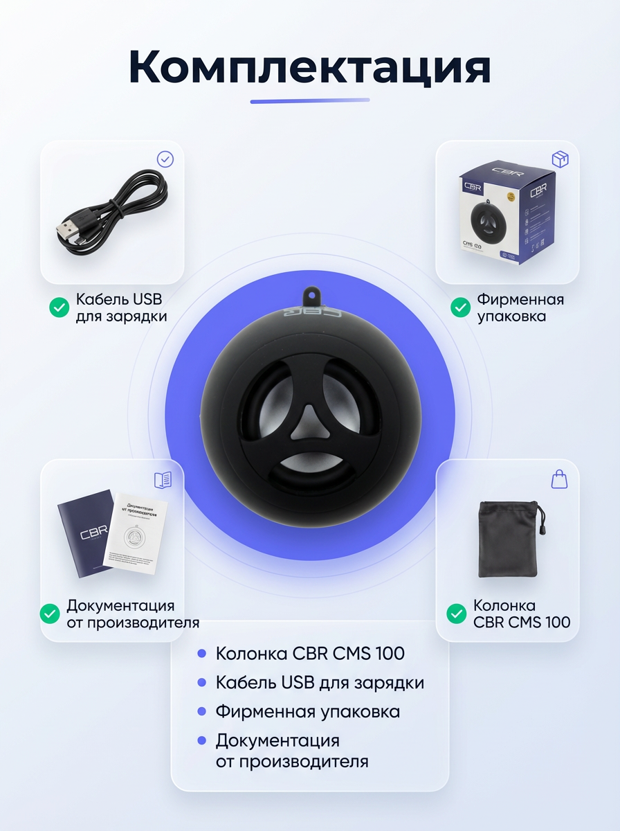 CBR CMS 100 White RMS 3Вт, аккумулятор до 8 часов