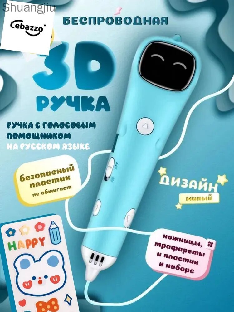 3d ручка, 3d ручка беспроводная, С набором пластика и ножницами, Цвет - Голубой