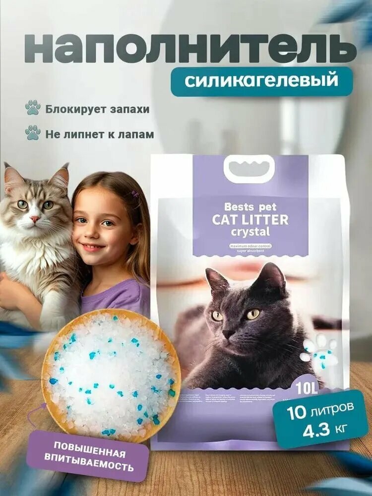 CAT LITTER Наполнитель Силикагелевый Впитывающий Без отдушки 4300г.