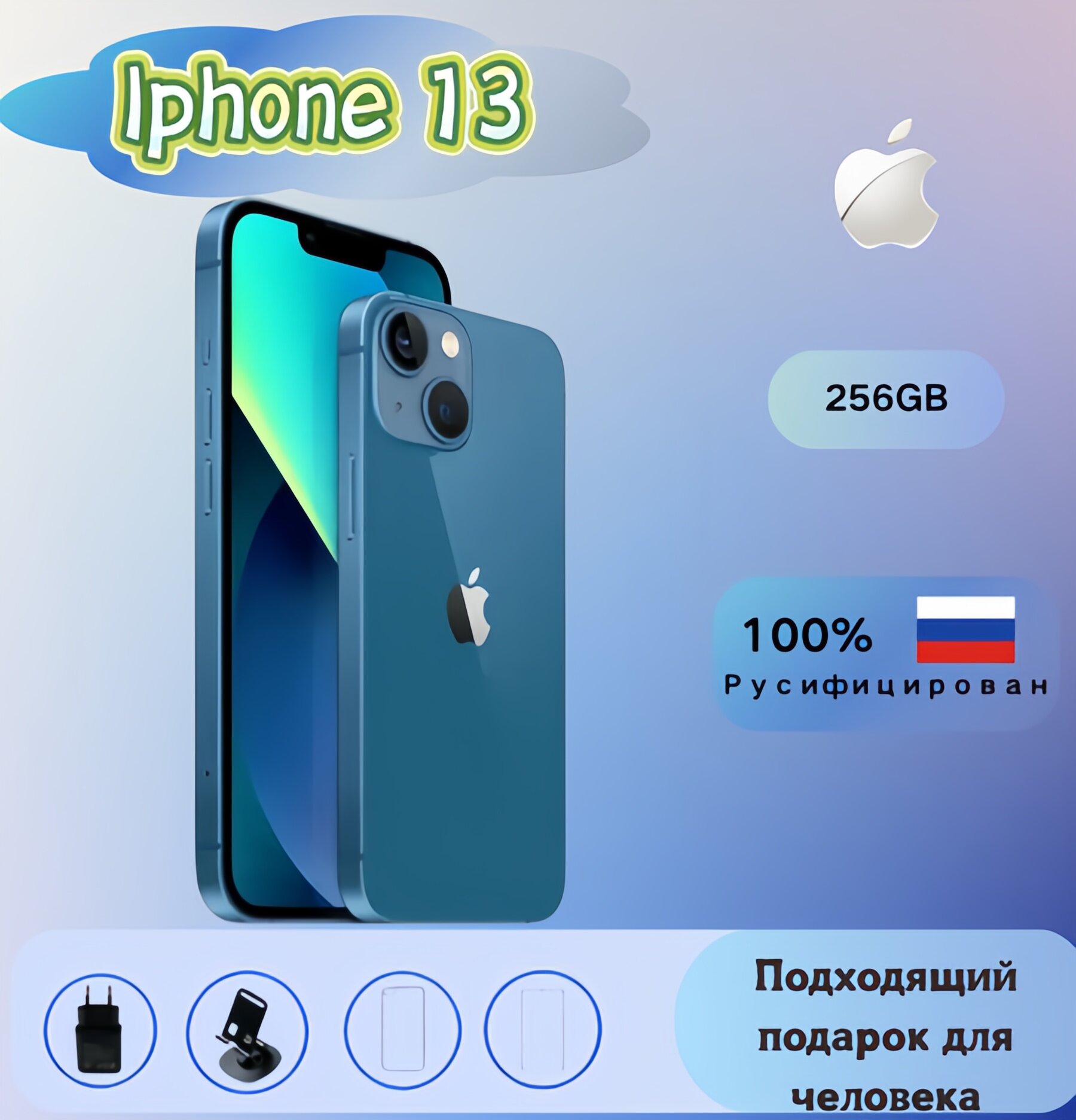 Смартфон Apple iPhone 13 256 ГБ, экран 6.1 дюйма, SIM+SIM, синий