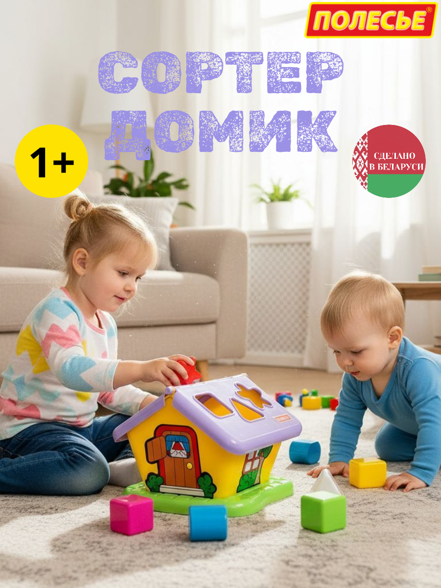 Сортер для малышей пластиковый развивающий "Полесье" - "Садовый домик"