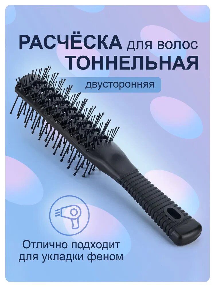 Двухсторонняя расческа для волос, скелетная расческа, продувная, цвет черный