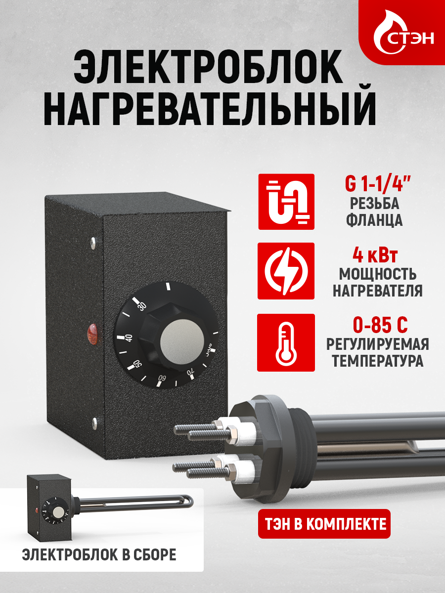 Блок ТЭНов тэнбр 4 кВт 1 1/4" с терморегулятором, электроблок нагревательный