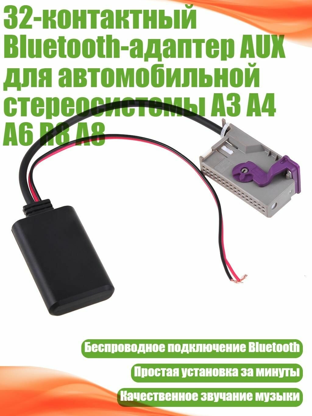 32-контактный Bluetooth AUX адаптер для Audi RNS-E — A3 A4 A6 A8 TT R8 и Lamborghini Gallardo, воспроизведение музыки через штатную магнитолу
