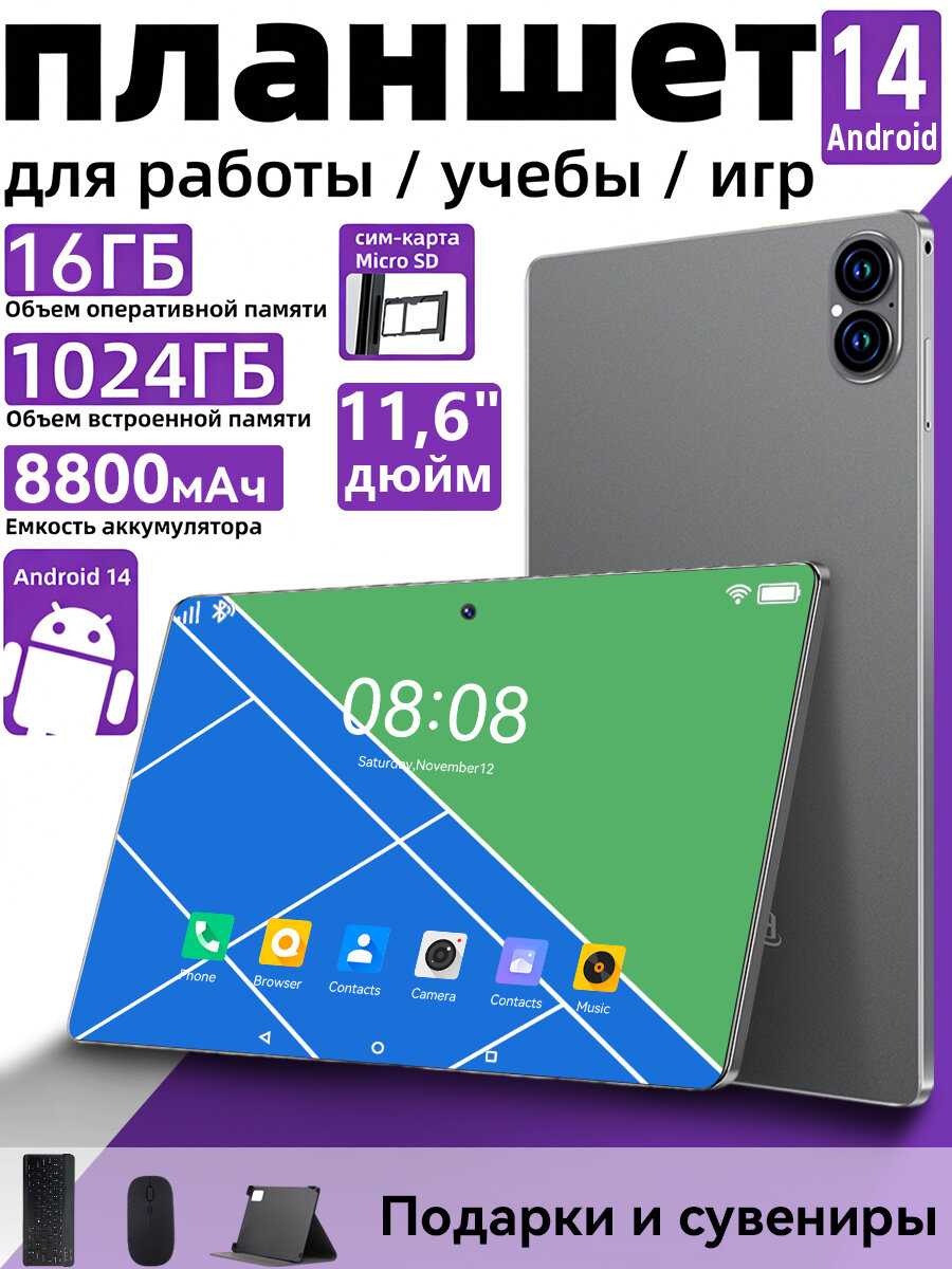 С клавиатурой+наушники Планшет X PAD 20 Helio G99 16GB+1TB SIM2+WIFI 8800 мАч Android 14