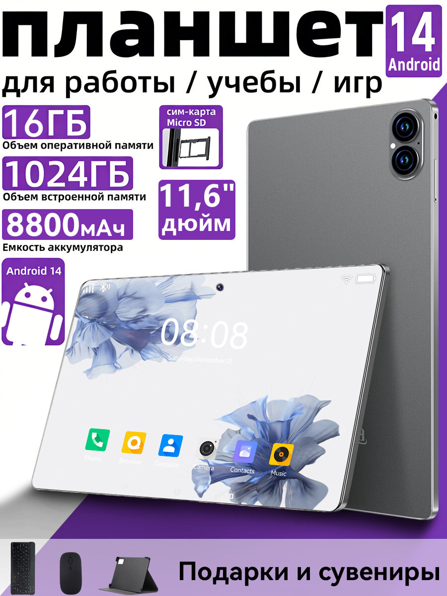 С клавиатурой+наушники Планшет X PAD 20 Helio G99 16GB+1TB SIM2+WIFI 8800 мАч Android 14