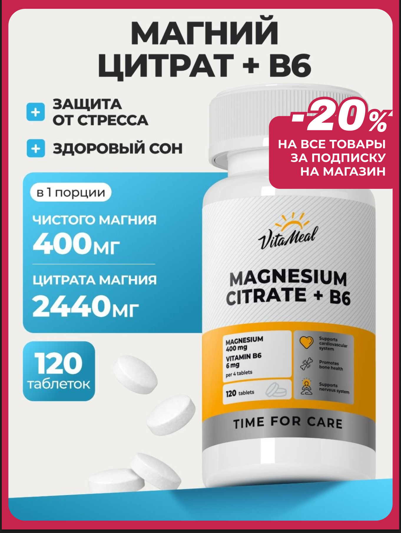 Магний цитрат с витамином в6, от стресса, нервов и усталости, для сердечно сосудистой системы,120 таблеток