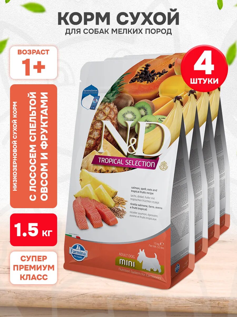 Корм сухой Farmina Dog N&D Tropical Selection Adult Mini Salmon низкозерновой для взрослых собак маленьких пород, лосось, спельта, овес, тропические фрукты, 1,5 кг 4 шт