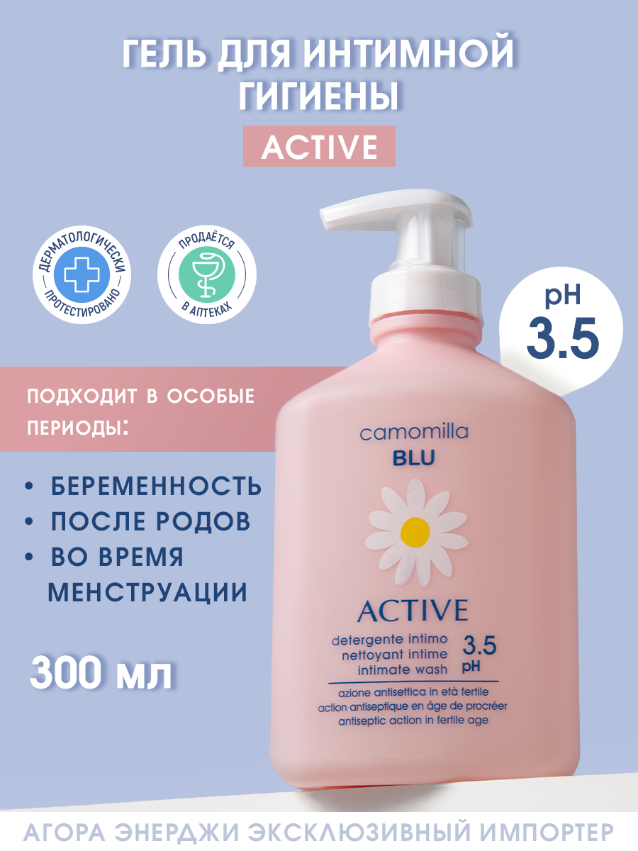 Гель для интимной гигиены Camomilla Blu Актив, в период менструации, 300 мл