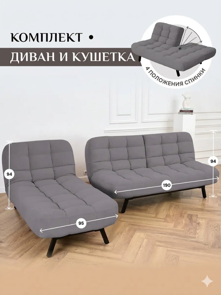Комплект мягкой мебели Диван и кушетка 311 механизм клик-кляк, материал износостойкий велюр, цвет серый