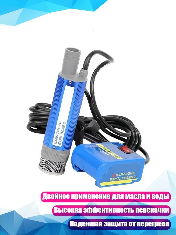 Электрический маслоперекачивающий насос, - Масляный экстрактор
