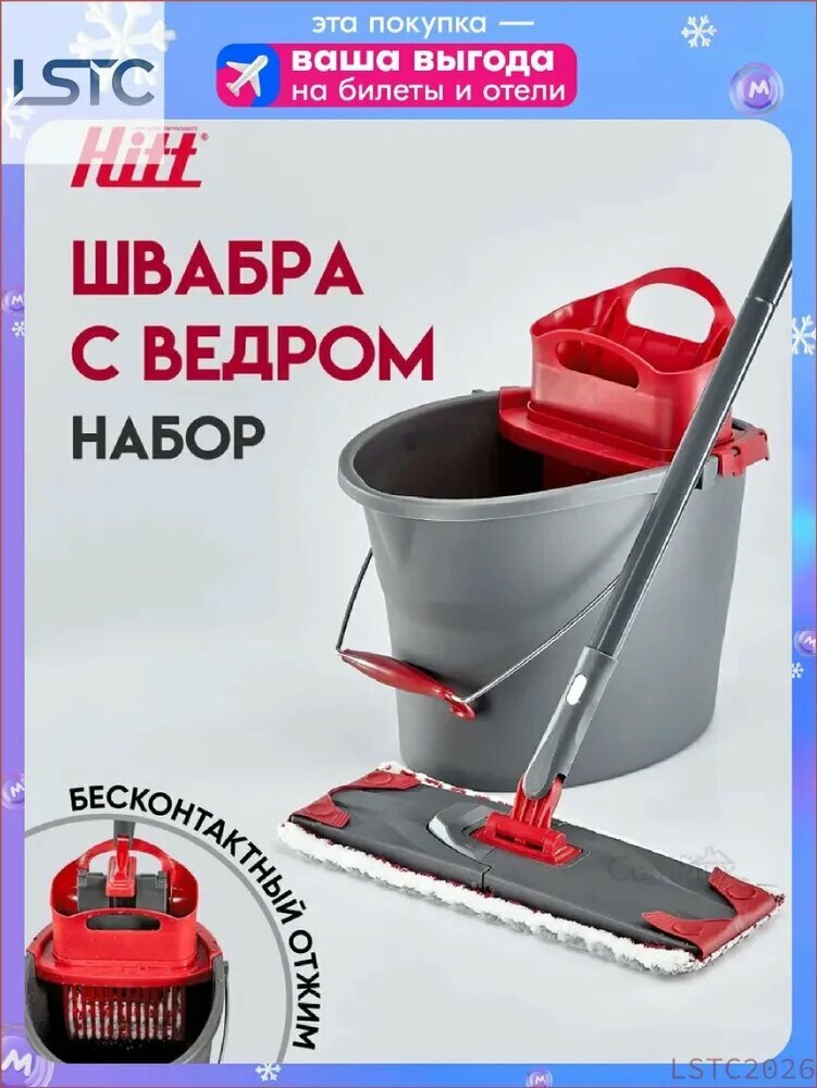 Швабра Hitt Supreme, длина 146 см