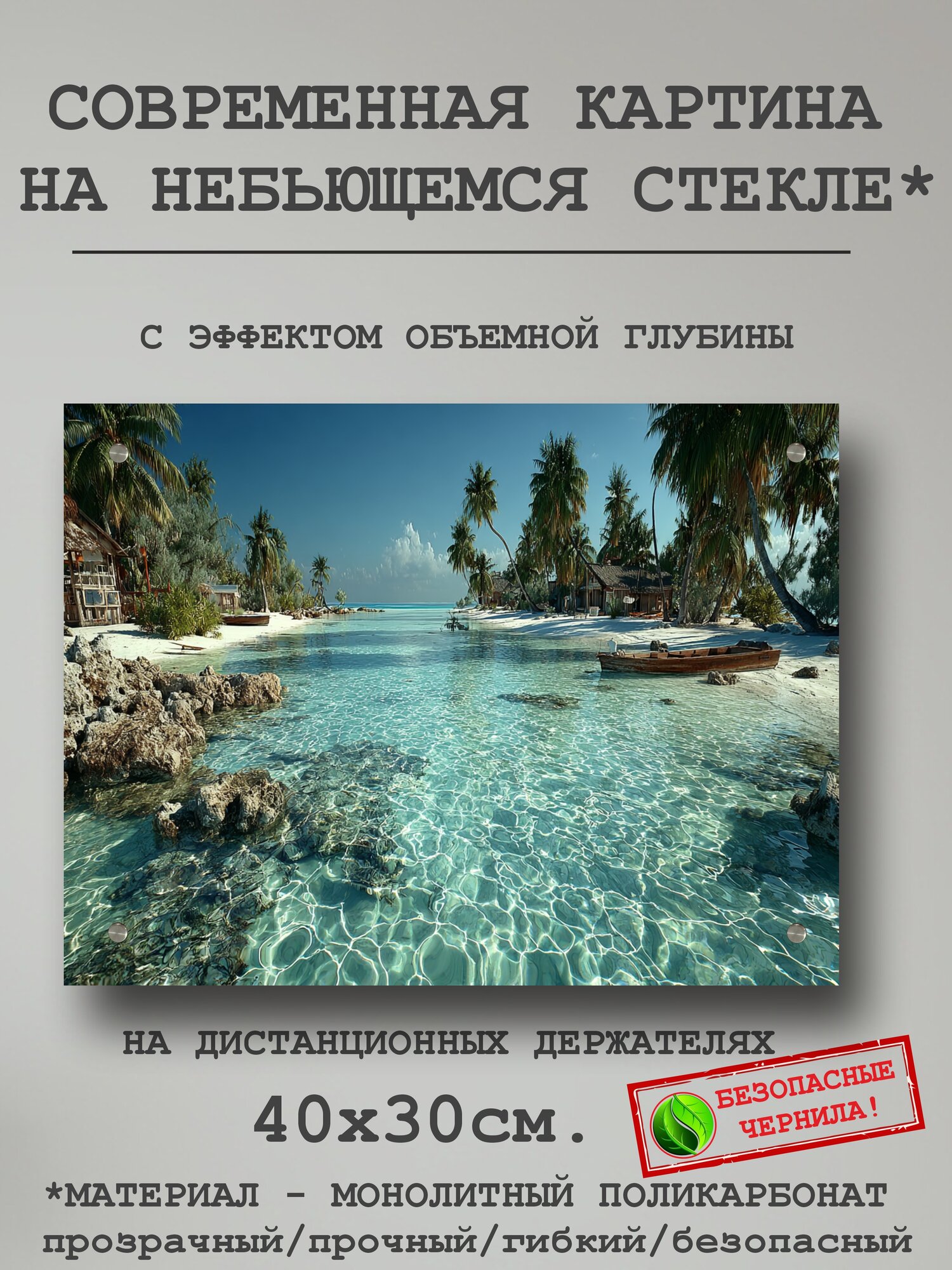 Современная картина на небьющемся стекле 40x30 см Тропический остров. Крепления на дистанционных держателях.