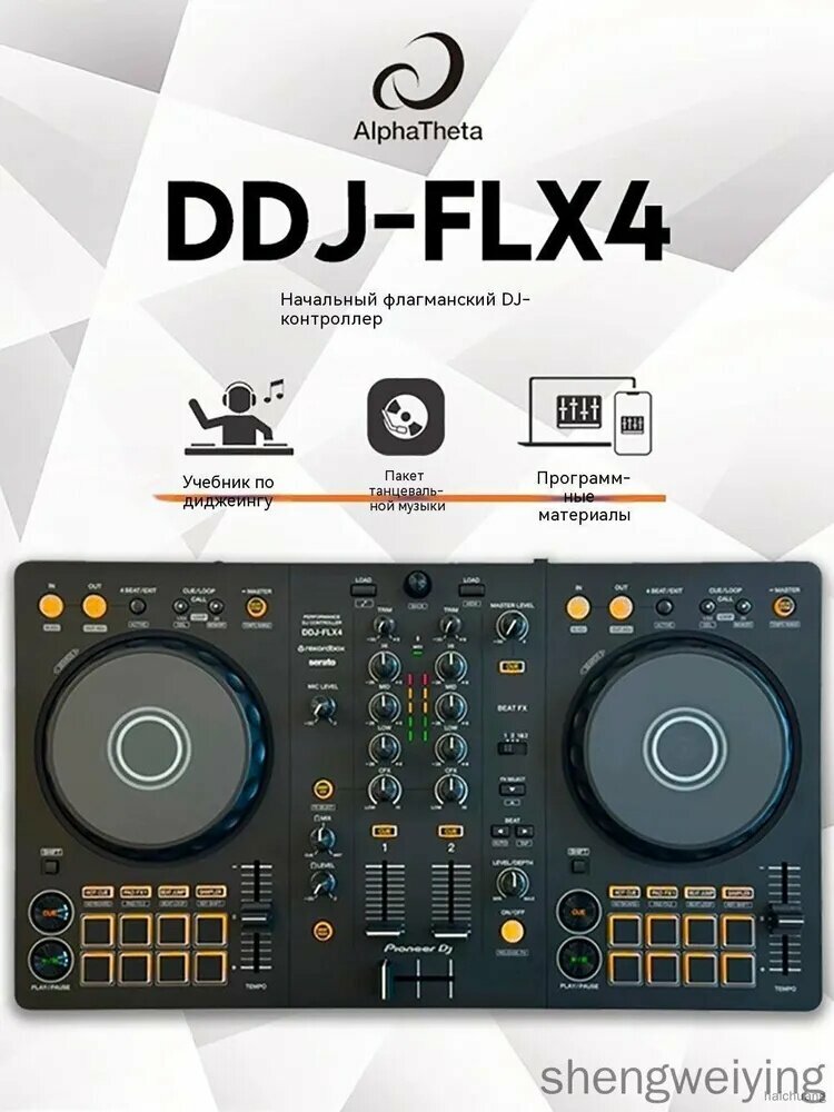 PIONEER DJ DDJ-FLX4 2-х канальный DJ контроллер