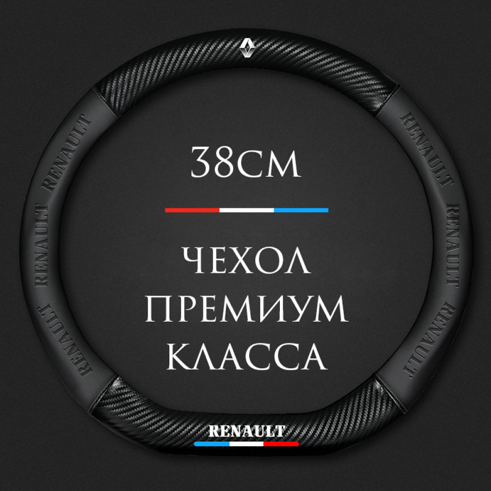 Оплетка-чехол MyPads, для руля, спортивная, для Renault Arkana/Duster/Kaptur/Koleos/Logan/Megane/Sandero/Symbol