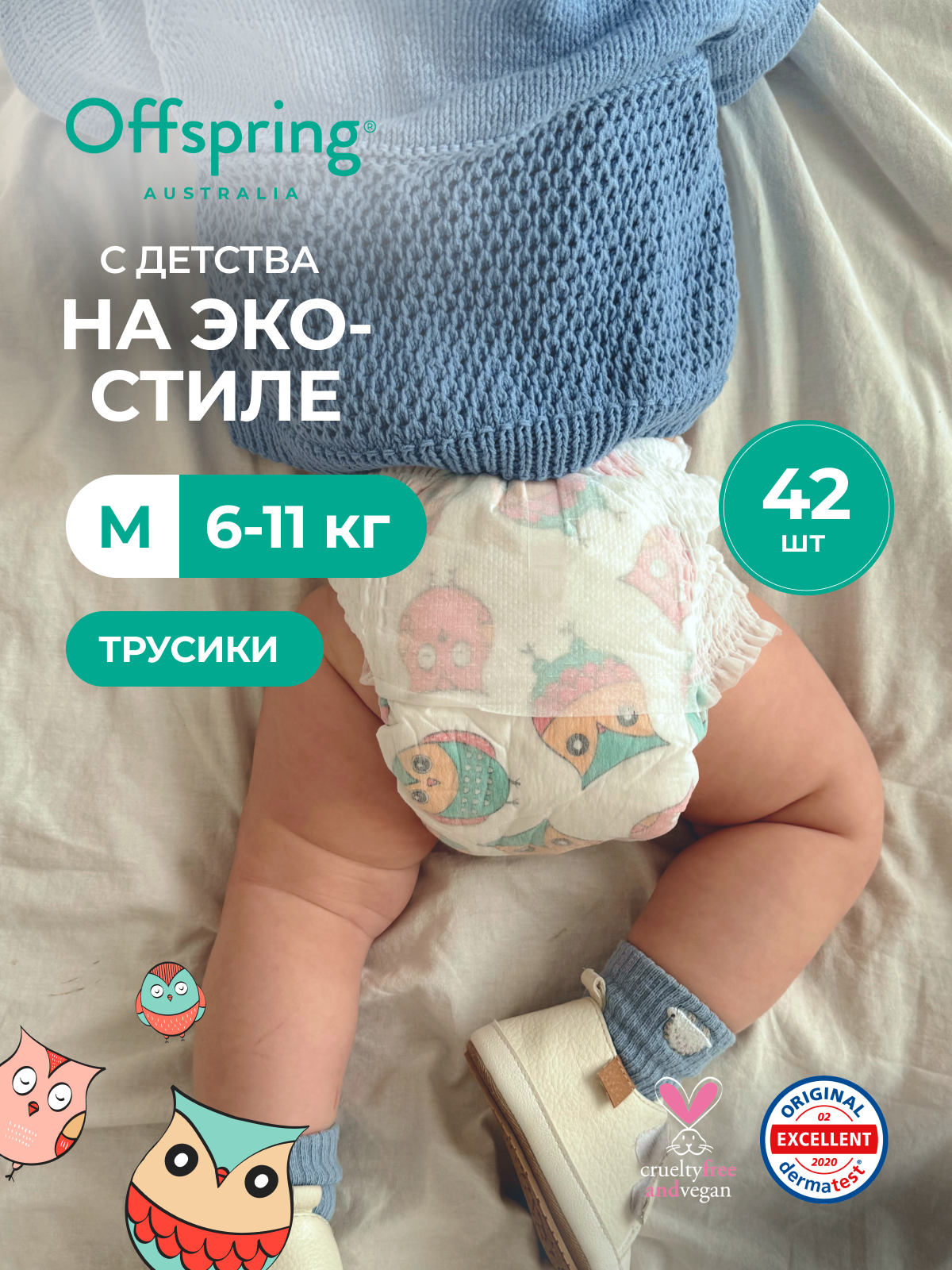 Offspring Трусики-подгузники, M 6-11 кг, 42 шт, расцветка Совы