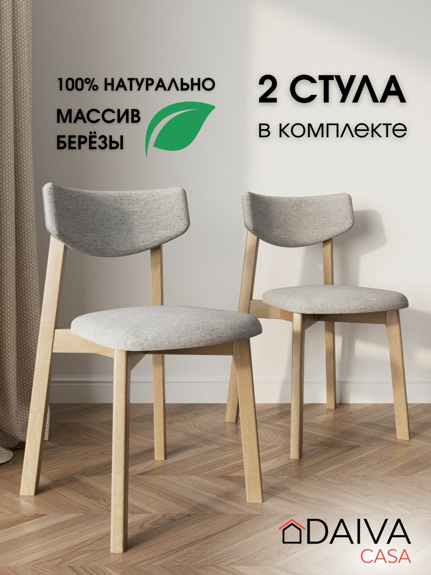 Стулья для кухни Вега деревянный с мягкой спинкой DAIVA casa, Дуб золотой Сильвер, комплект стульев 2 шт