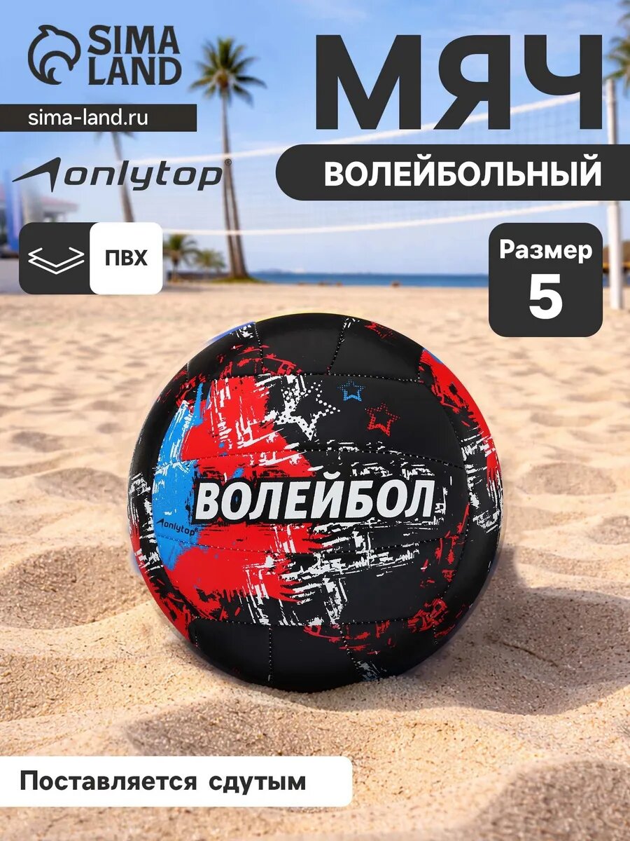 Волейбольный мяч, размер 5