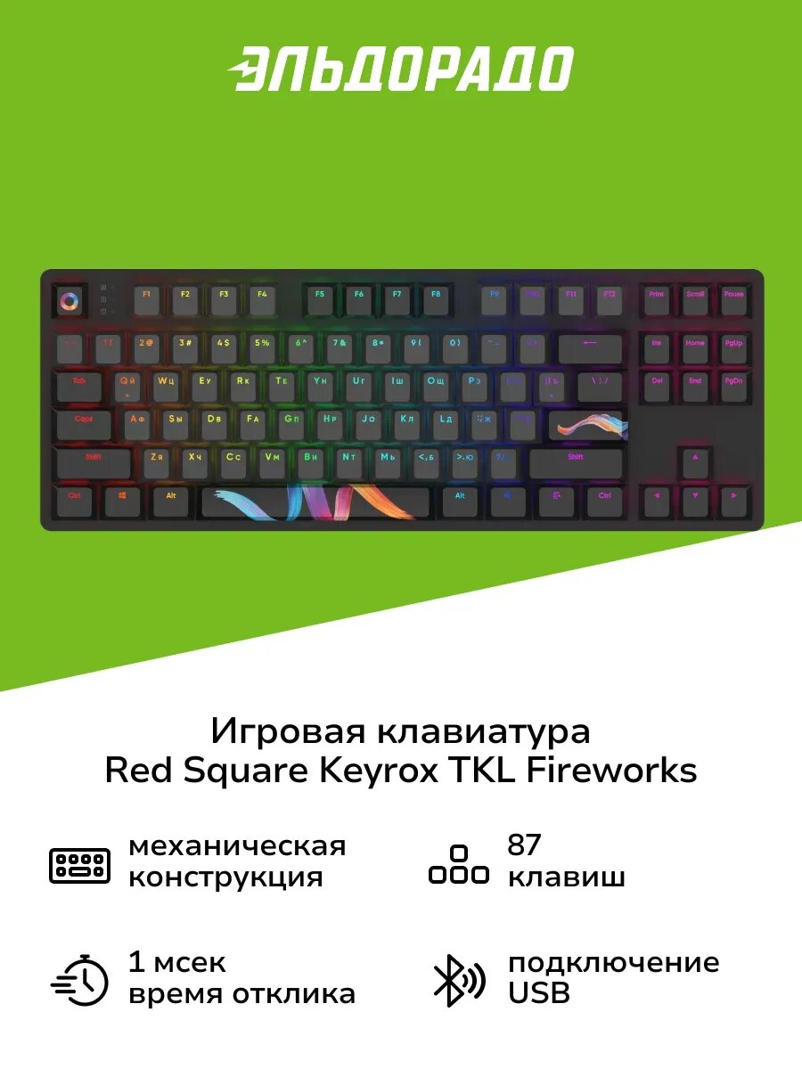 Игровая клавиатура Keyrox TKL Fireworks RSQ-20037