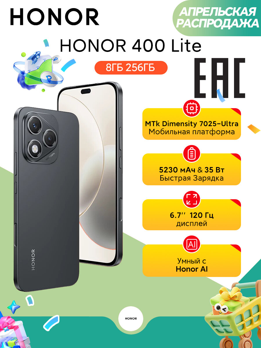 Смартфон HONOR 400 Lite 8/256 ГБ, 6,7", MTK 7025 Ultra, Бархатно-Черный,(Ростест)