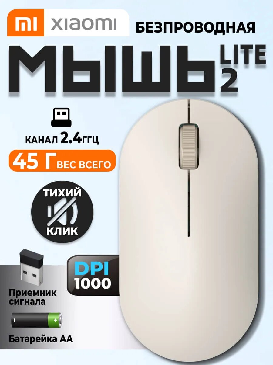 Беспроводная мышка Wireless Mouse Lite 2