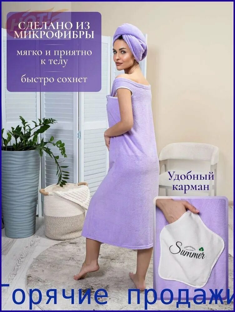 Килт банный женский