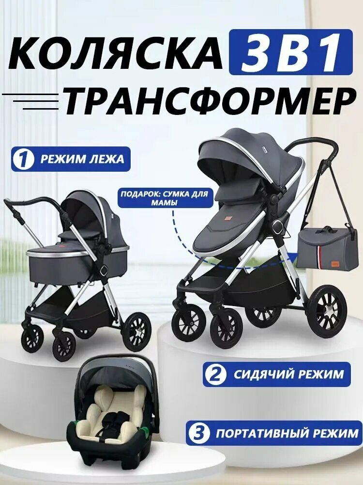 Детская всесезонная коляска-трансформер 3 в 1 для новорожденных с автолюлькой от 0 месяцев, перекидная ручка