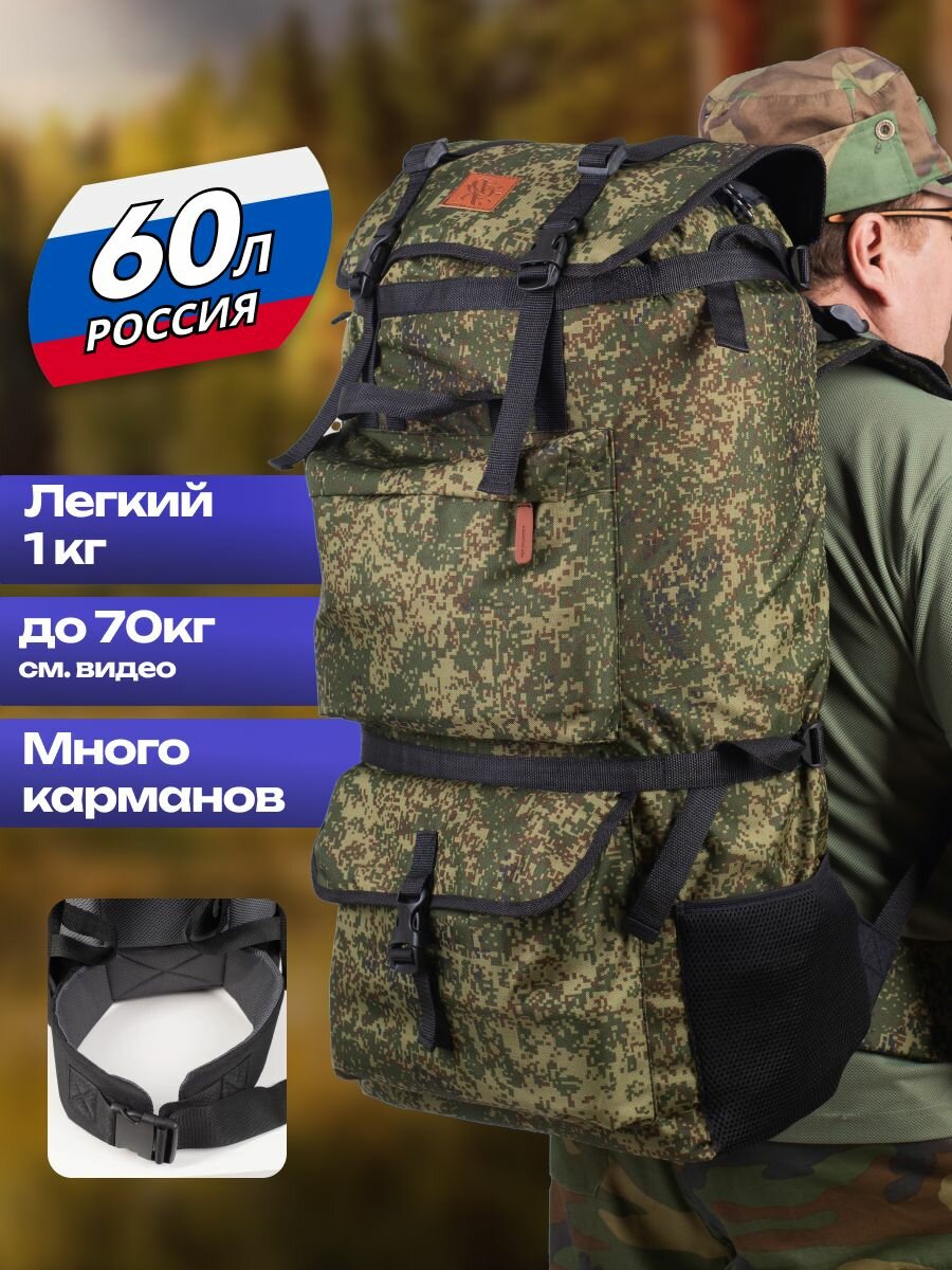 Рюкзак туристический большой 60 литров походный тактический баул мужской для охоты и рыбалки