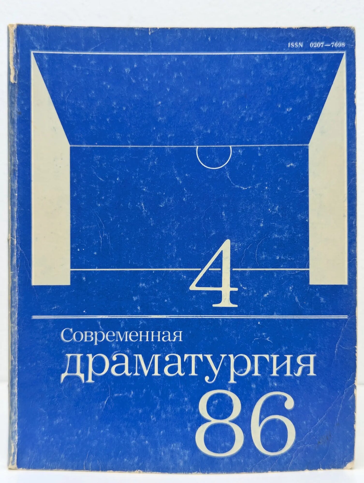 Современная драматургия. Выпуск №4/1986 Сборник 1986