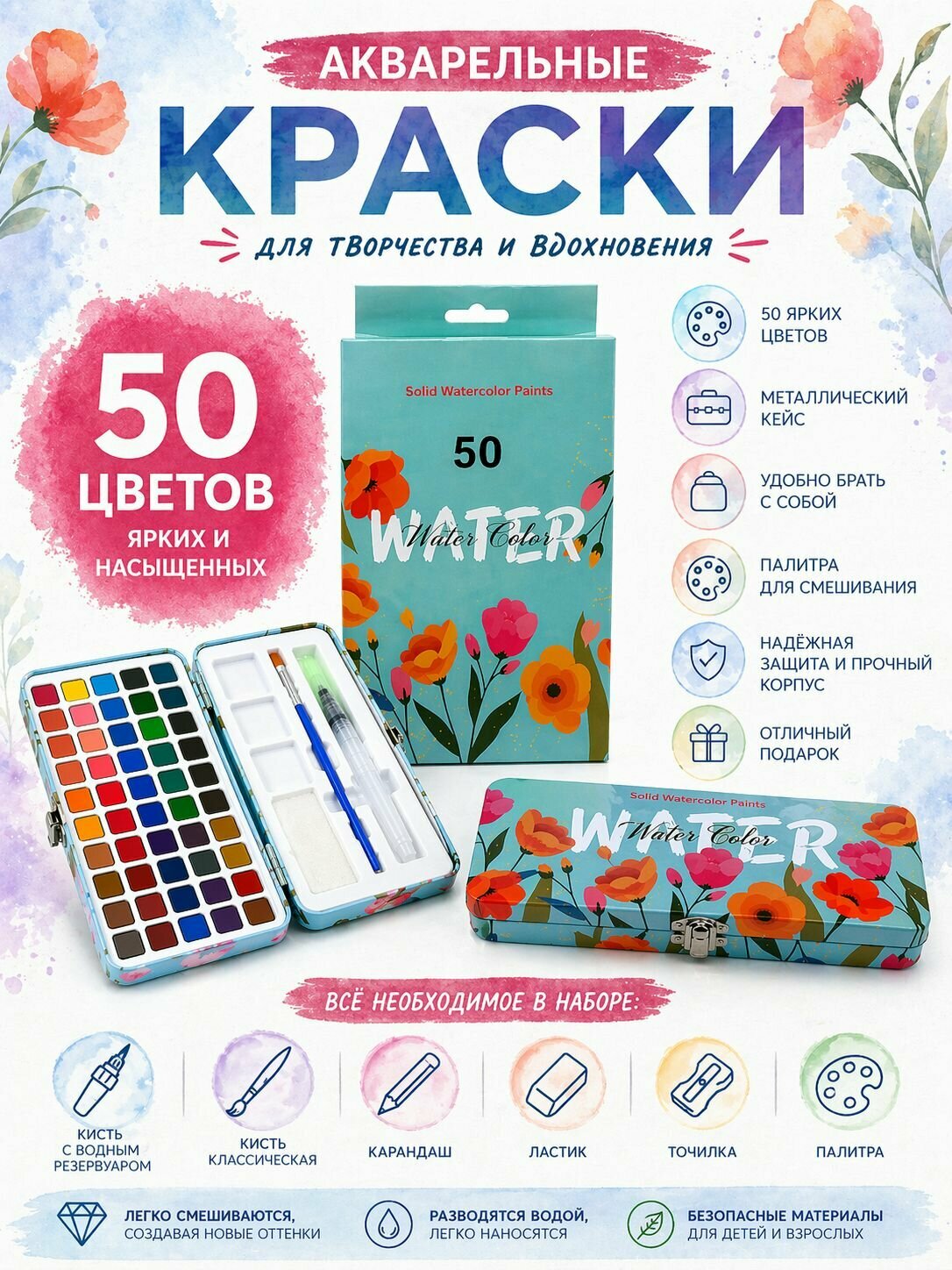 Набор акварельных красок YooYee, 50 оттенков, металлический кейс