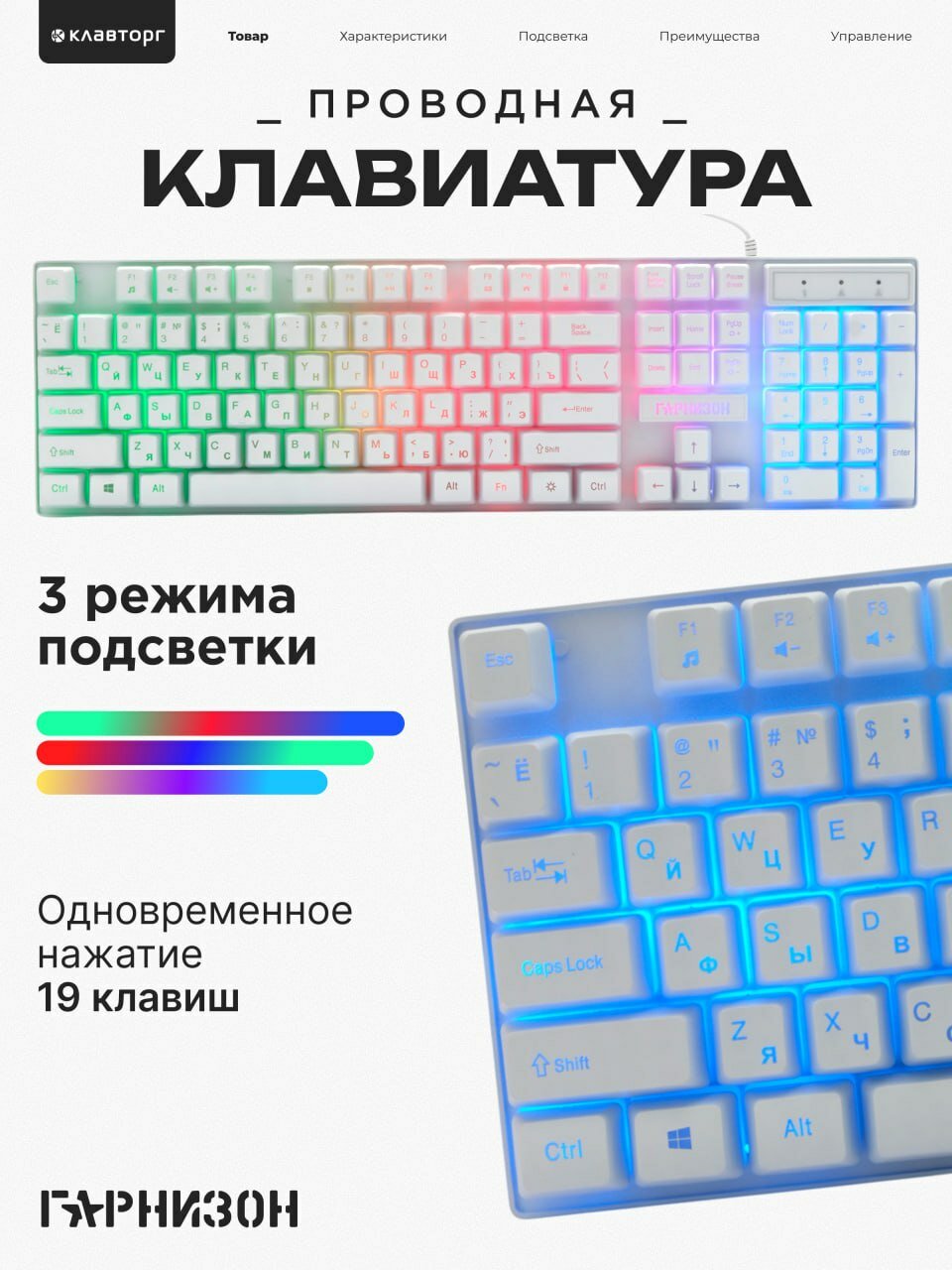 Игровая клавиатура проводная полноразмерная с подсветкой символов Гарнизон, GK-200GL-W, белая