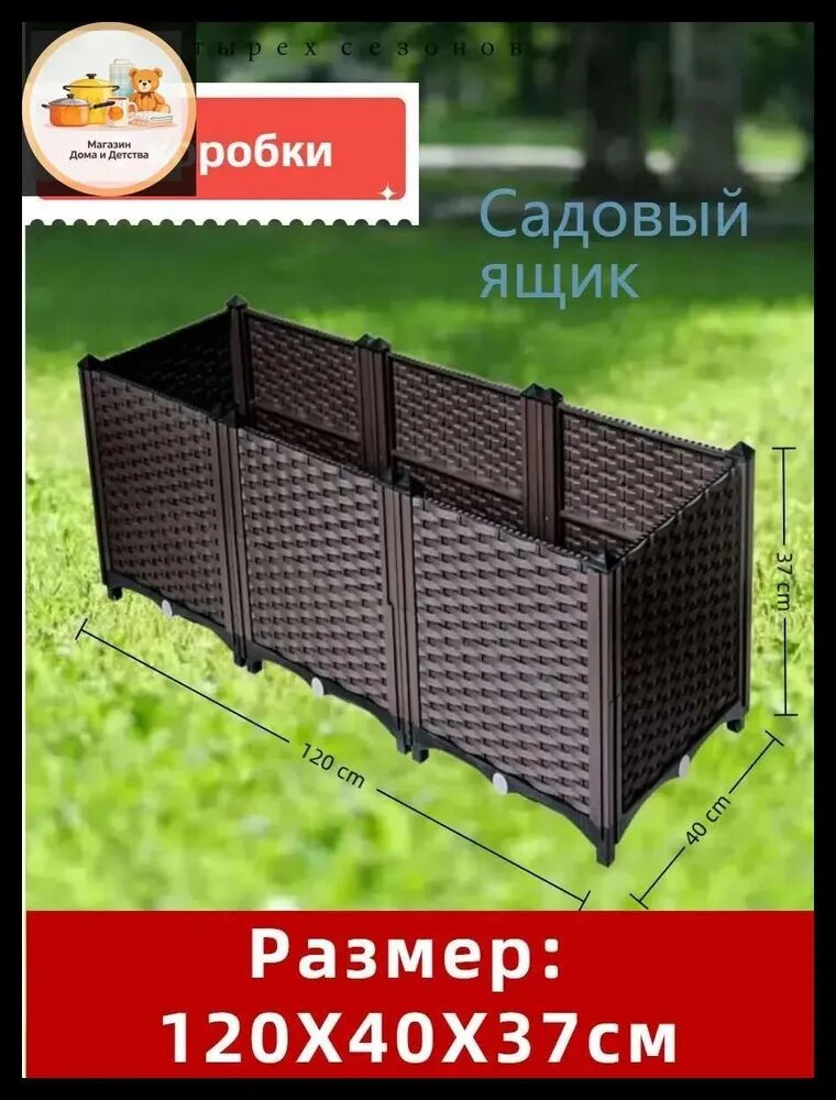 Грядка, 1.2х0.4 м, 1 шт