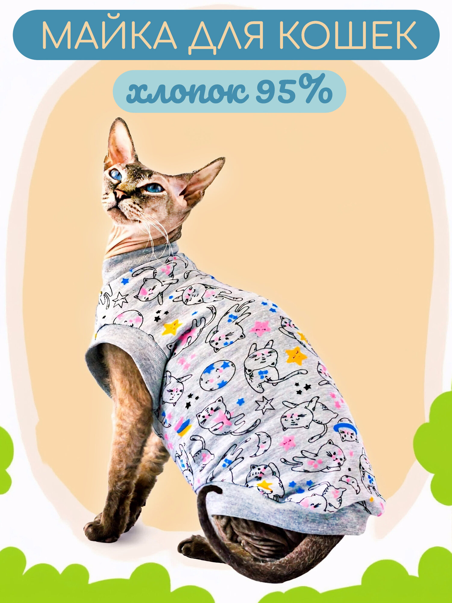 Одежда для кошек Элегантный Хвост, майка Лунные Котики , размер XS