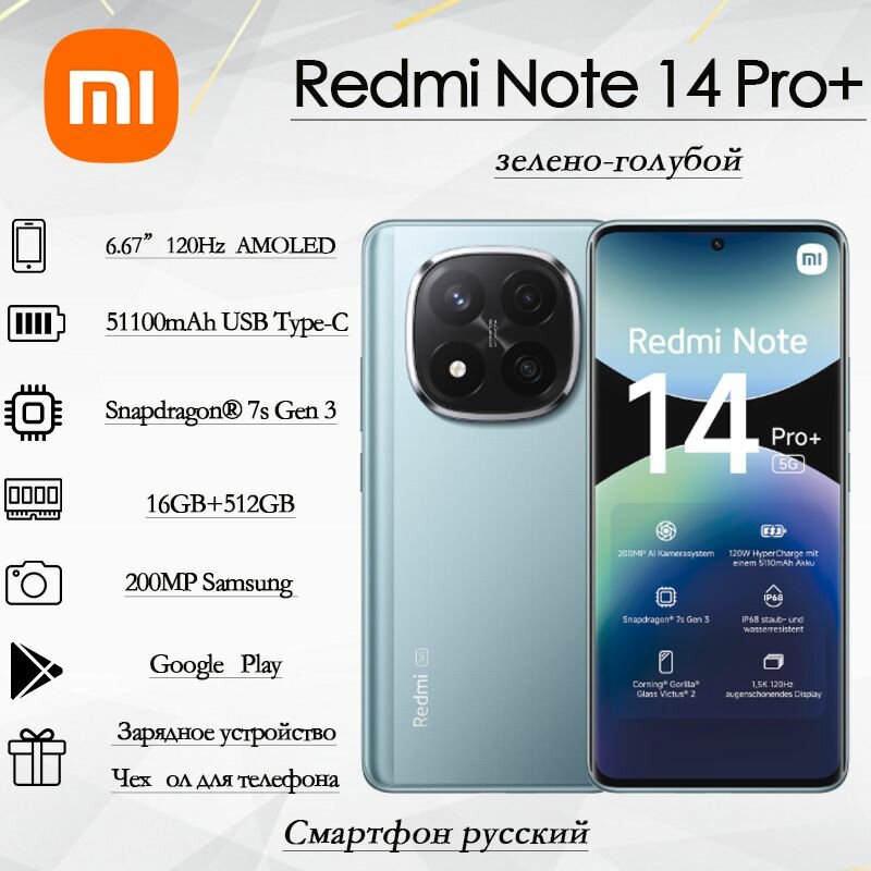 Xiaomi Смартфон Redmi Note 14 Pro+ 16/512 ГБ, Небесно-голубой