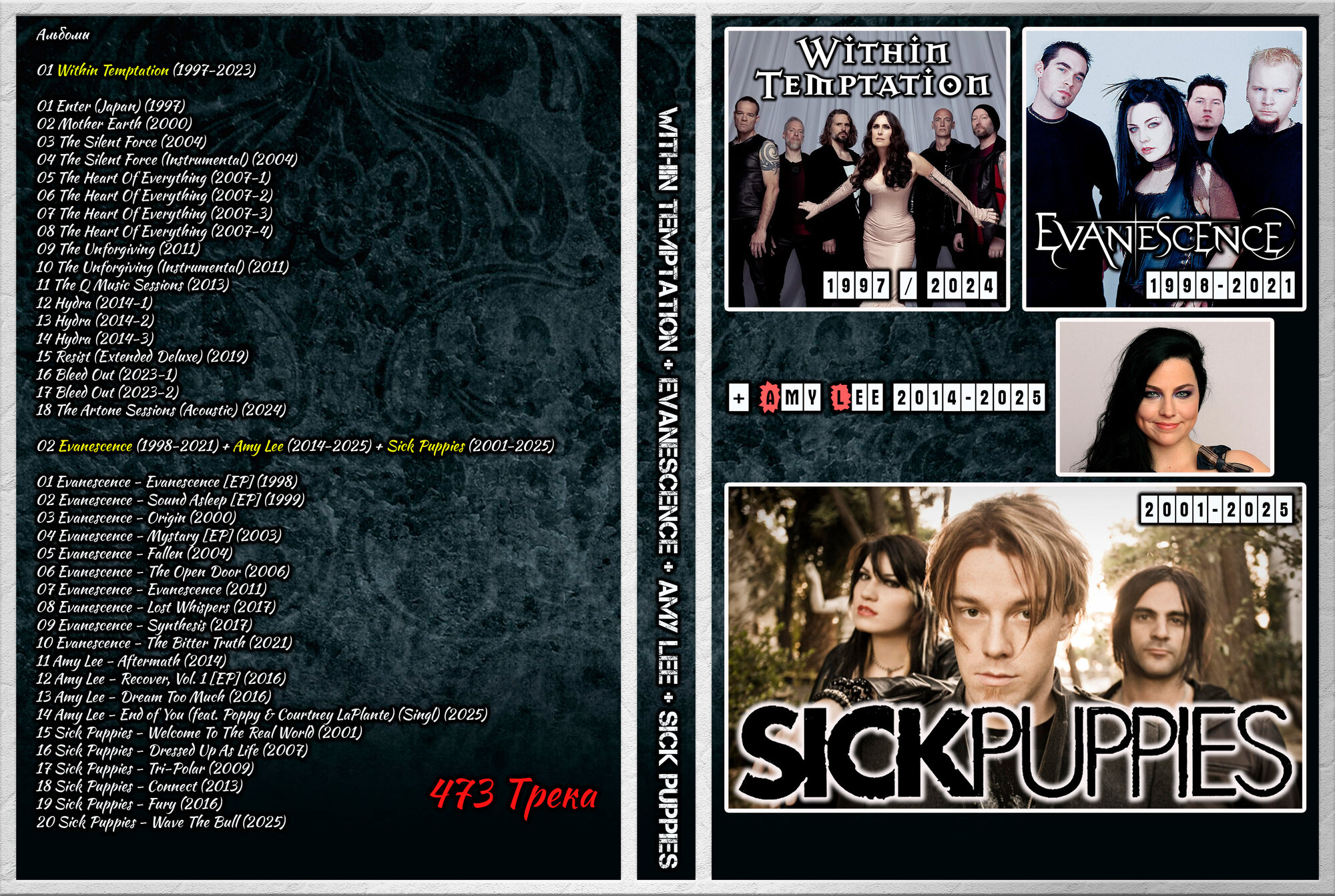 Within Temptation (1997-2024) + Evanescence (1998-2021) + Amy Lee + Sick Puppies (Запись на CD-R + USB-Flash диск в подарок (320kbps)