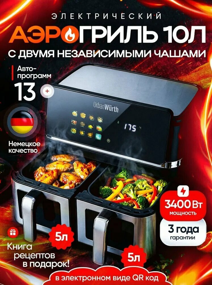 Аэрогриль электрический, с 2 чашами, 2 решетками, темно-серый