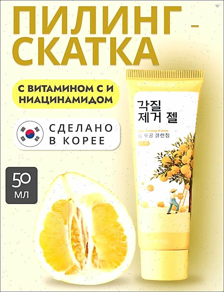 Пилинг-скатка