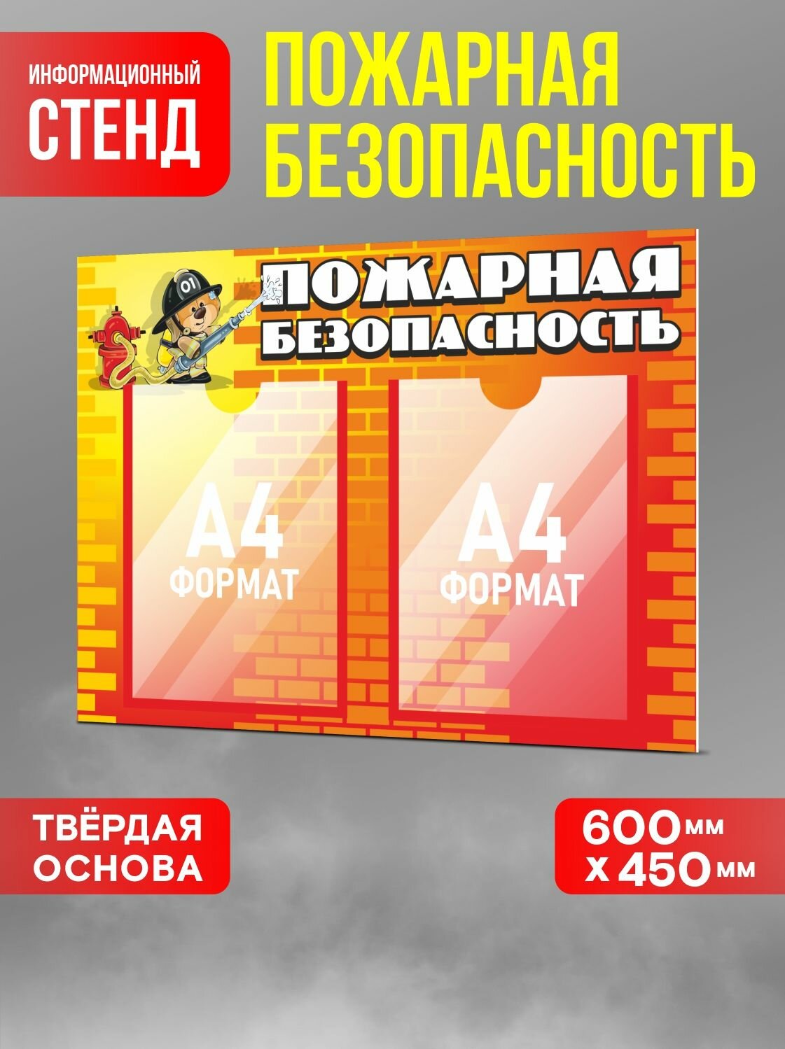 Стенд информационный "Пожарная безопасность" №1, 600х450 мм, ПВХ 3 мм, Печатник