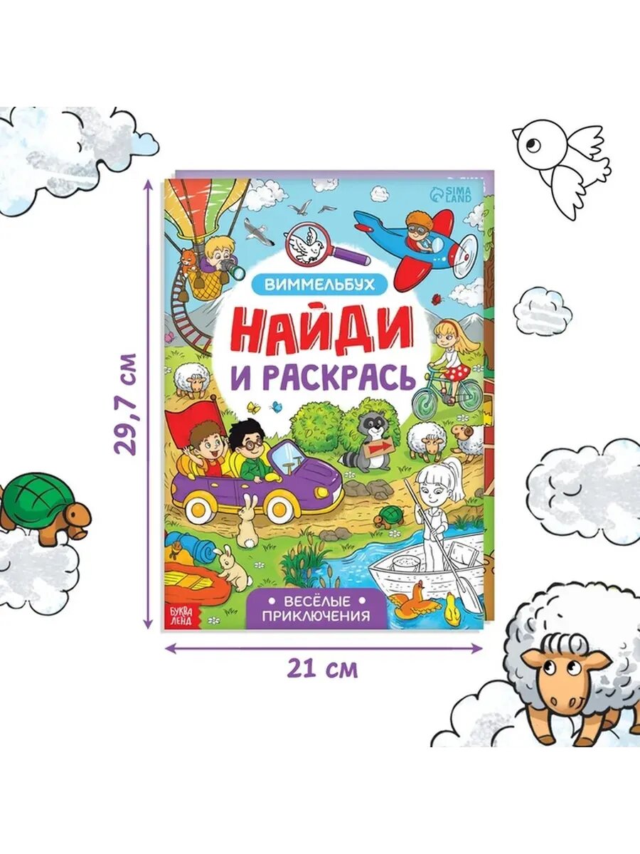 Развивающие раскраски «Найди и раскрась» (2 шт.)